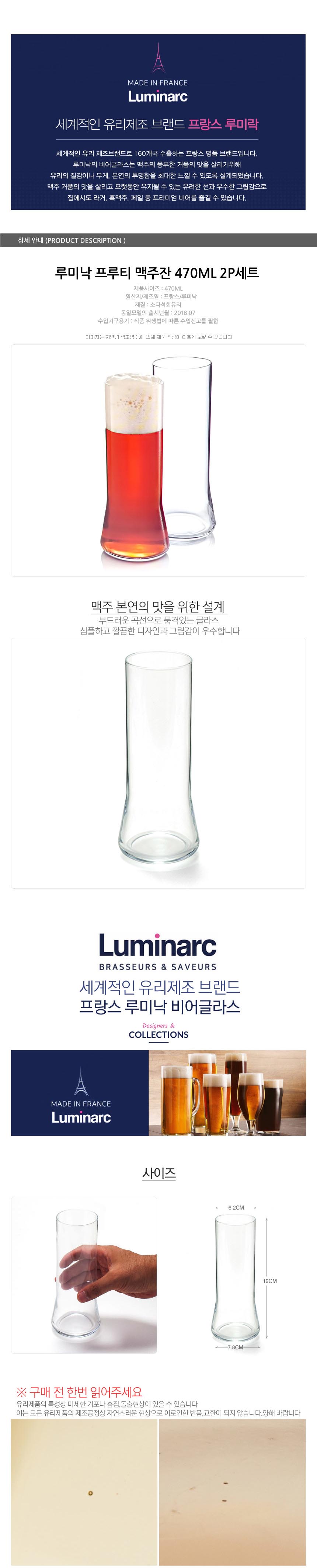 hplusmall 루미낙 프루티맥주잔 2p 소맥잔 맥주컵 물컵 유리잔 - 핫트랙스